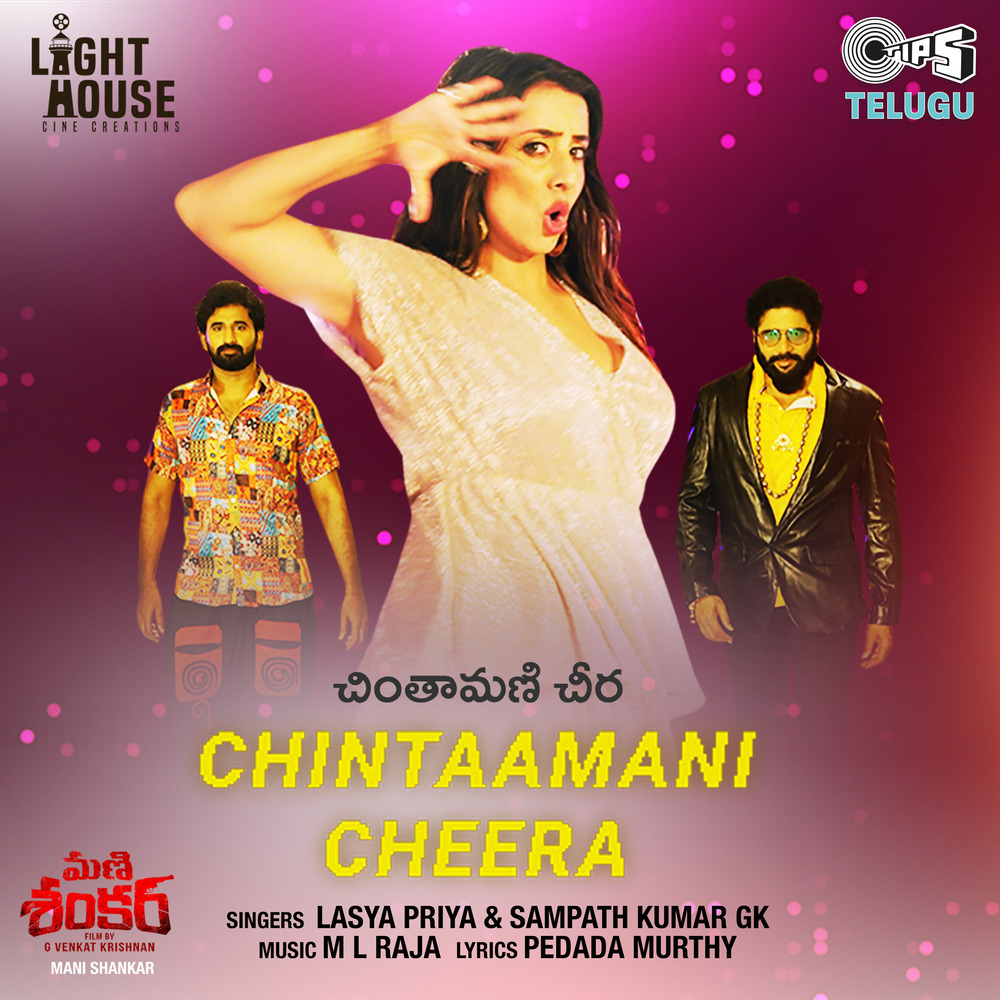 Lasya Priya; Sampath G.K; ML Raja; Pedada Murthy, Chintaamani Cheera (From Mani Shankar / Single ...