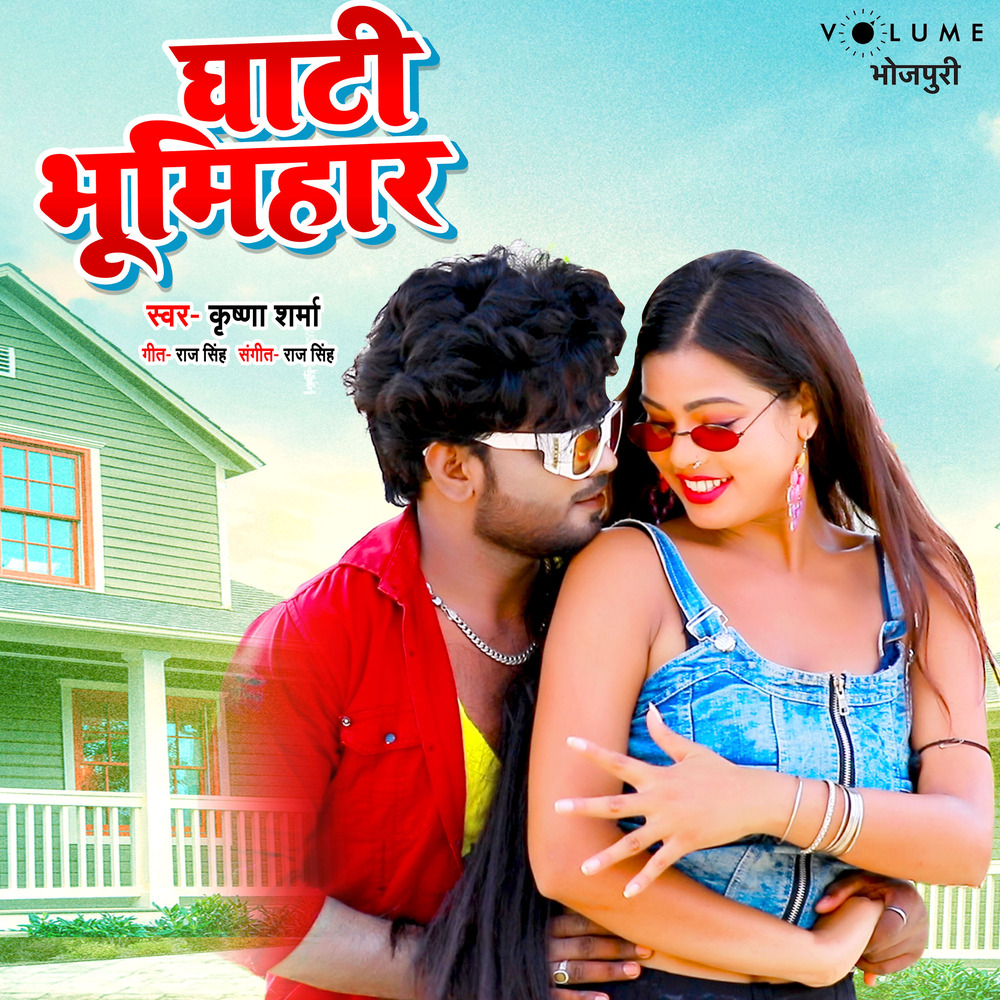 Krishna Shinde, Ghati Bhumihar (Single) in High-Resolution Audio - ProStudioMasters