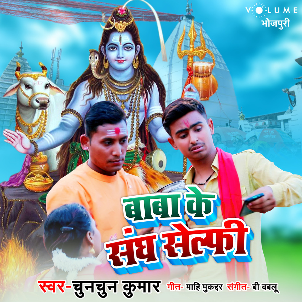 Chunchun Kumar, Baba Ke Sangh Selfie (Single) in High-Resolution Audio - ProStudioMasters
