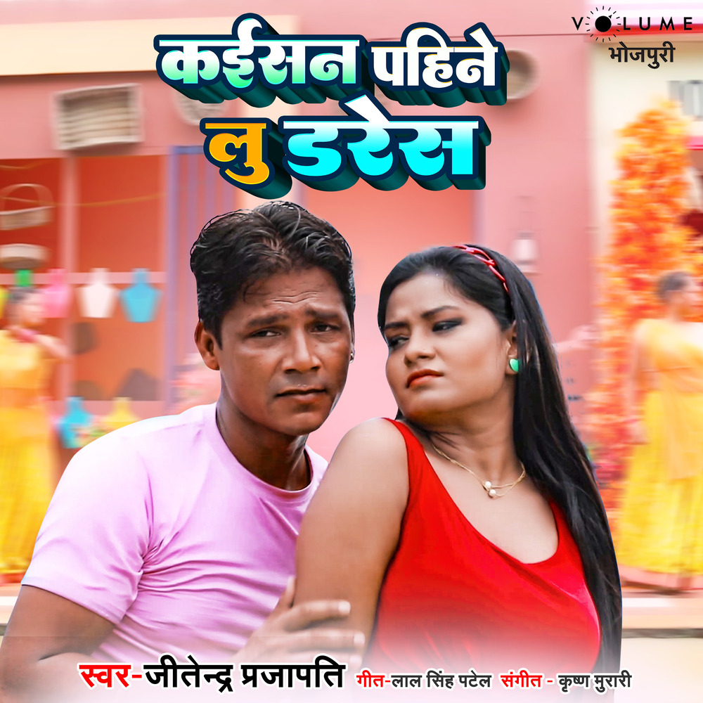 Jeetendra Prajapati, Kaisen Pehine Lu Daresh (Single) in High ...