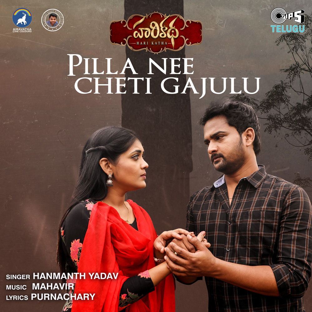 Hanmanth Yadav; Mahavir; Purna Chary, Pilla Nee Cheti Gajulu (From Hari ...