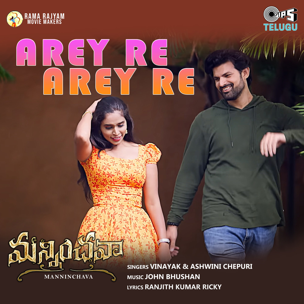 Vinayak; Ashwini Chepuri; John Bhushan; Ranjith Kumar Ricky, Arey Re ...