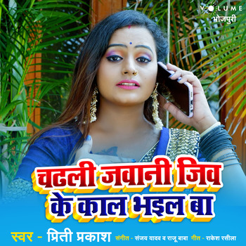 Priti Prakash, Chadhali Jawaani Jive Ke Kaal Bhail Ba (Single) in High ...