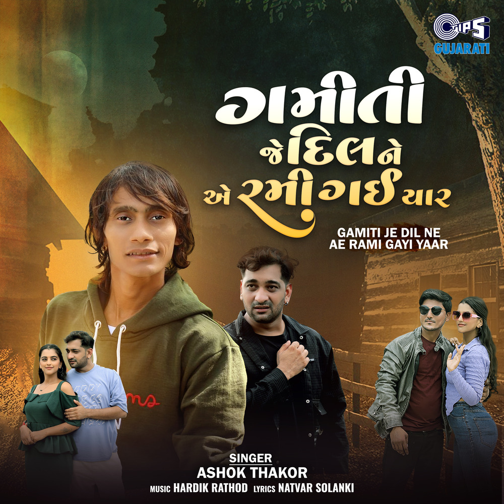 Ashok Thakor; Sunny Khatri; Aarti Suthar; Sandeep Patani, Gamiti Je Dil ...