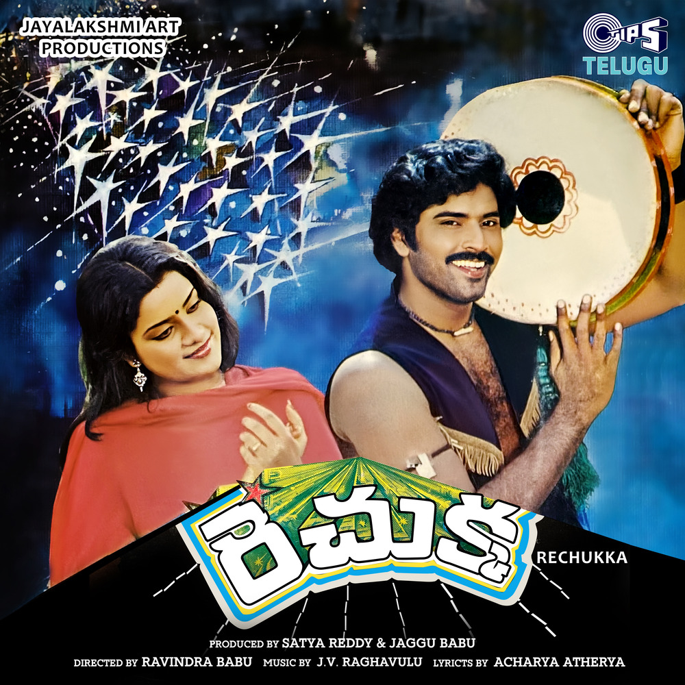 J.V. Raghavulu; Acharya Aatreya; Bhanu Chander; Tulasi, Rechukka ...