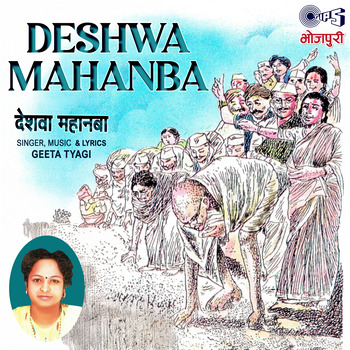 Geeta Tyagi, Deshwa Mahanba in High-Resolution Audio - ProStudioMasters
