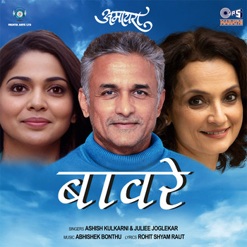 Ashish Kulkarni; Juilee Joglekar; Abhishek Bonthu; Rohit Shyam Raut ...