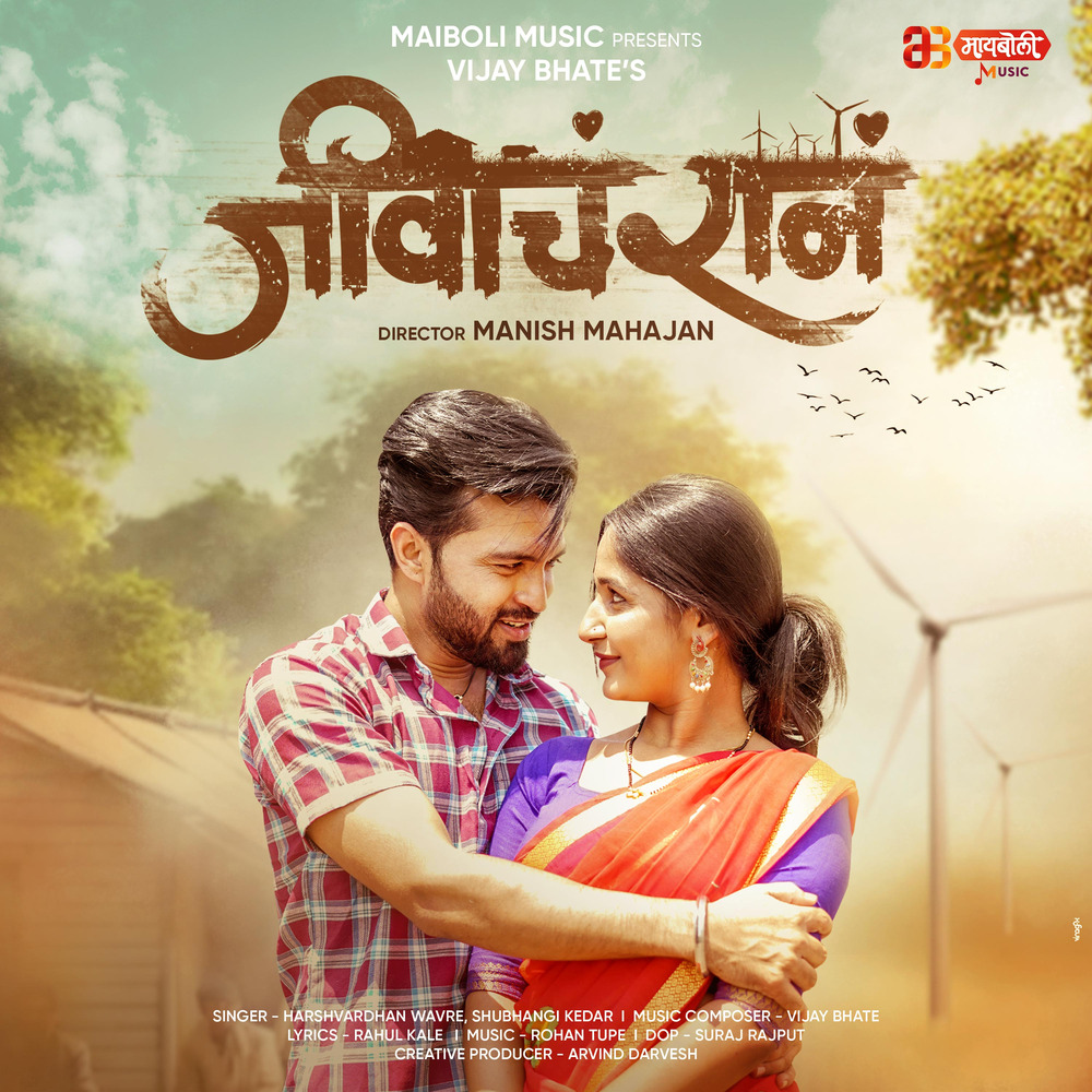 Vijay Bhate; Harshavardhan Wavare; Shubhangii Kedar, Jeevacha Raan ...