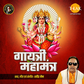 Ravindra Jain, Gayatri Mahamantra (Single) in High-Resolution Audio ...