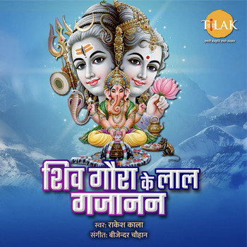 Bijender Chauhan; Kumar Vishu, Shiv Goura Ke Laal (Single) in High-Resolution Audio ...