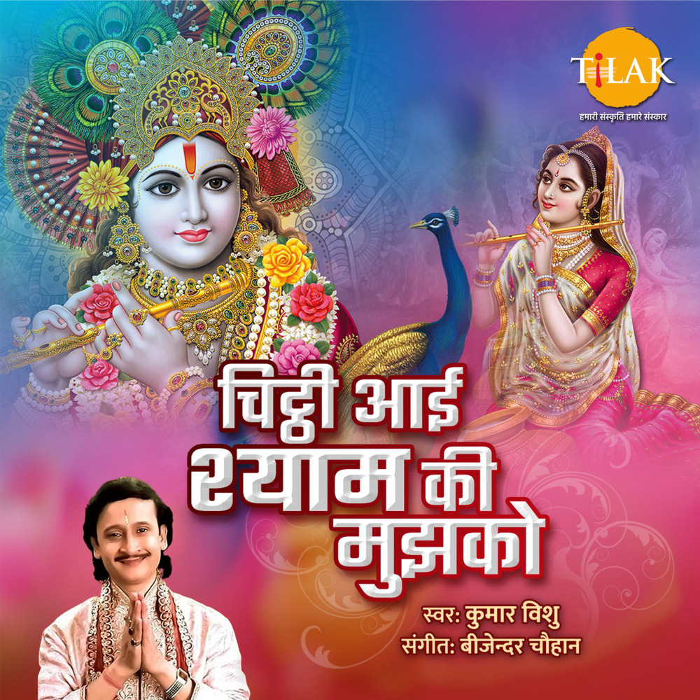 Bijender Chauhan; Kumar Vishu, Chitthi Aayee Shyam Ki Mujhko (Single ...