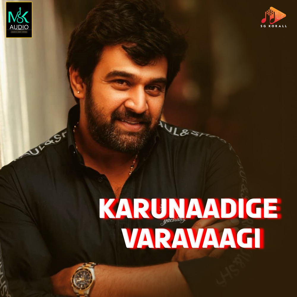 Manju Kavi, Karunaadige Varavaagi (Single) in High-Resolution Audio - ProStudioMasters