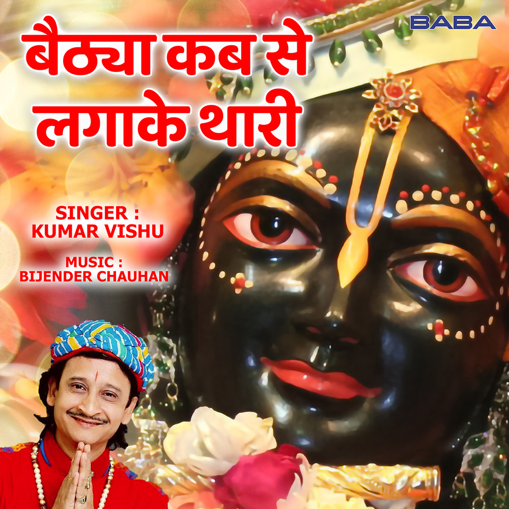 Bijender Chauhan; Kumar Vishu, Baitha Kab Se (Single) in High ...