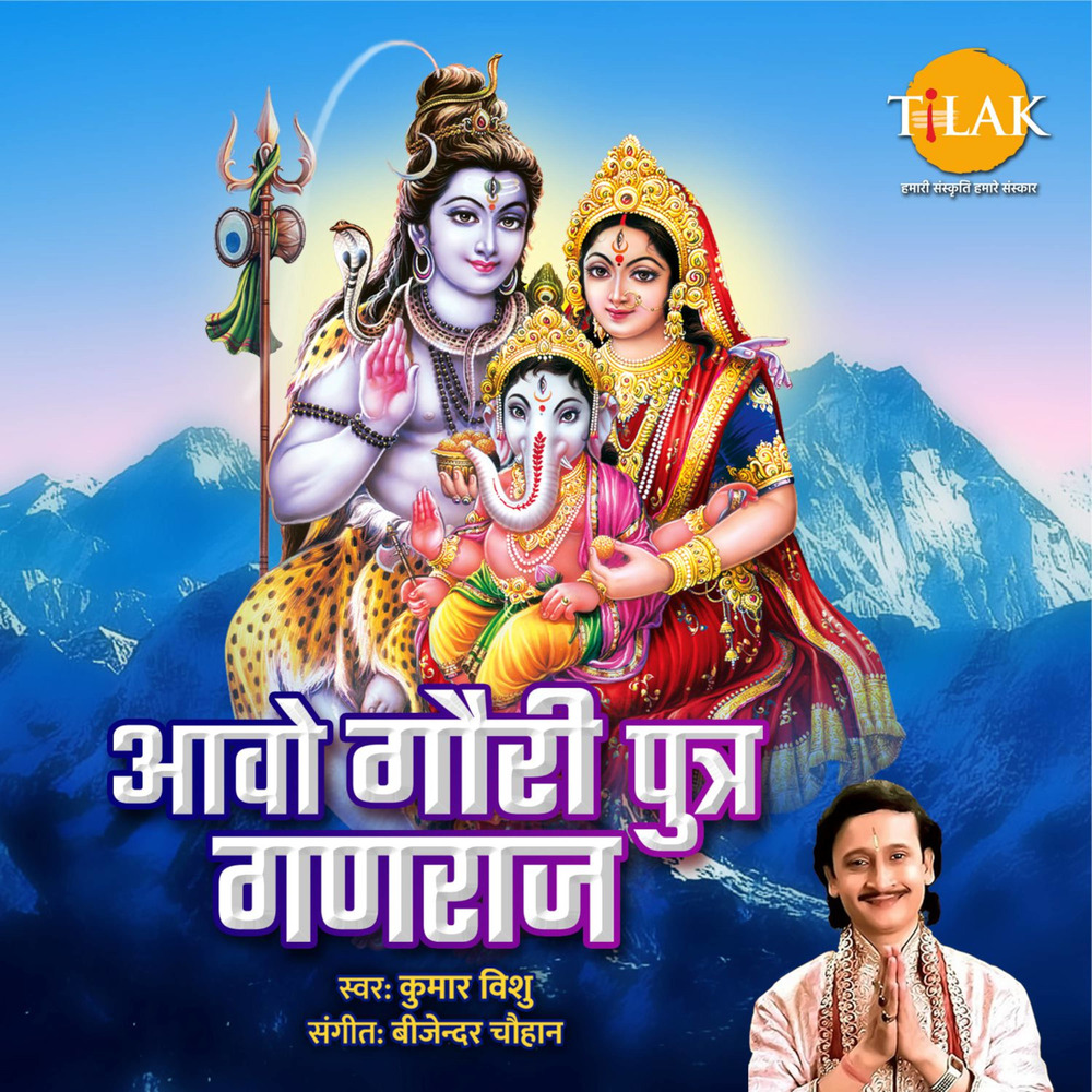 Bijender Chauhan; Kumar Vishu, Aao Gouri Puter Ganraaj (Single) in High ...