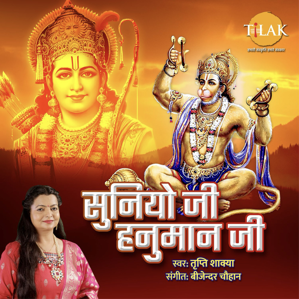 Bijender Chauhan; Tripti Shakya, Suniyo Ji Suniyo Ji (Single) in High ...