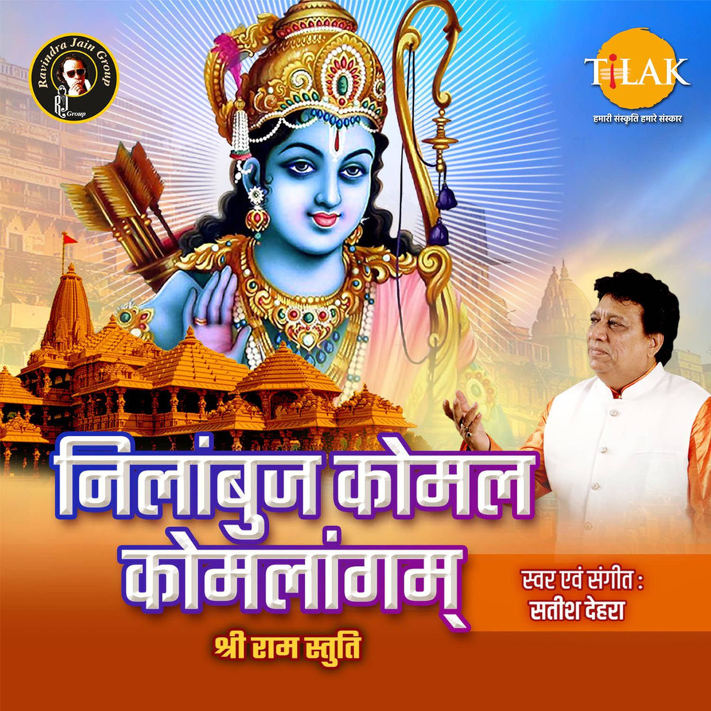Satish Dehra, Shri Ram Stuti - Nilambuj Komal Komalangam (Single) in ...